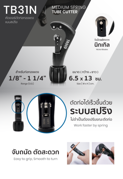 TASCO Tube Cutter TB31N | Sangchaigroup